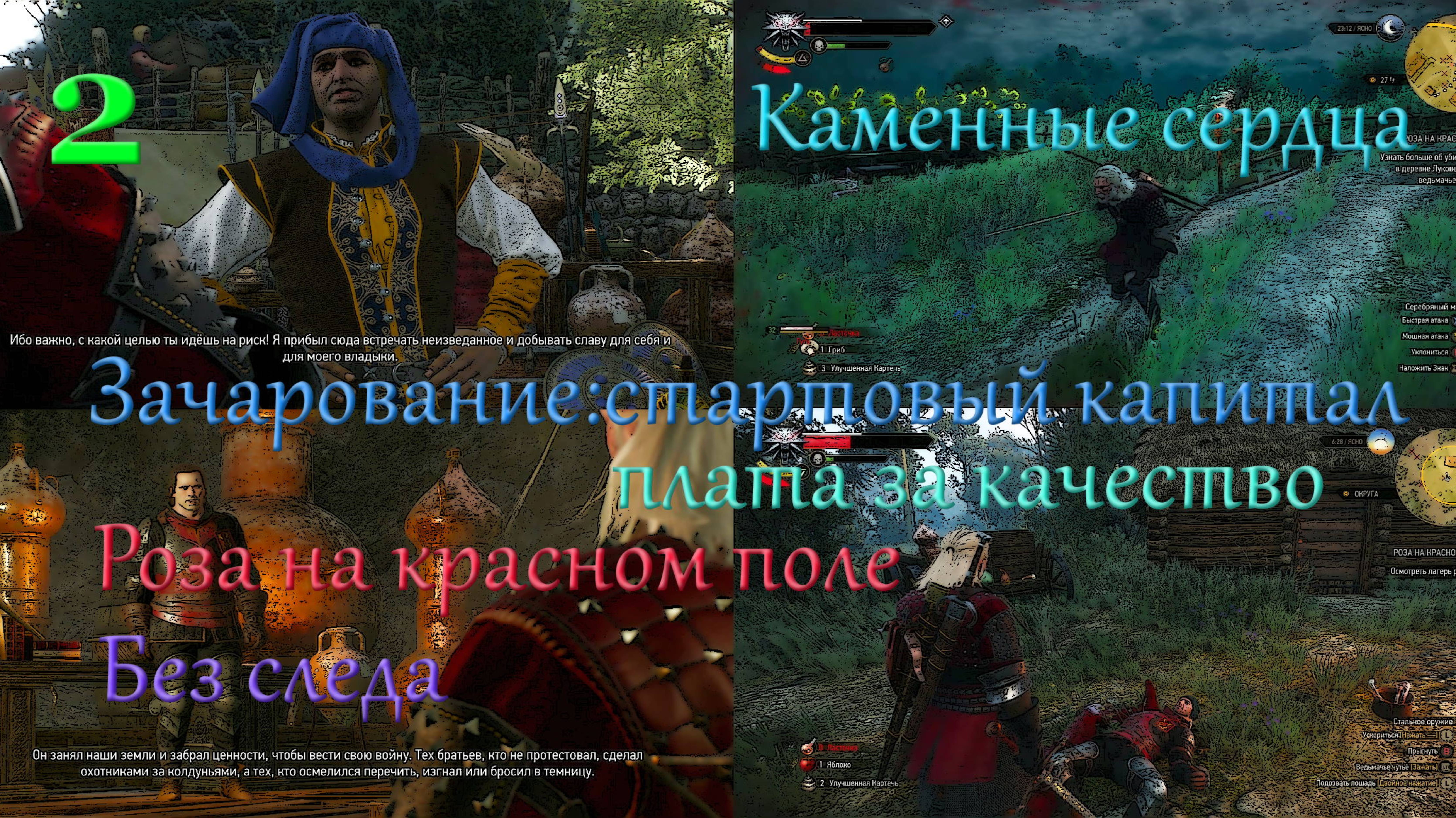 Ведьмак 3: Дикая Охота — Каменные сердца_2