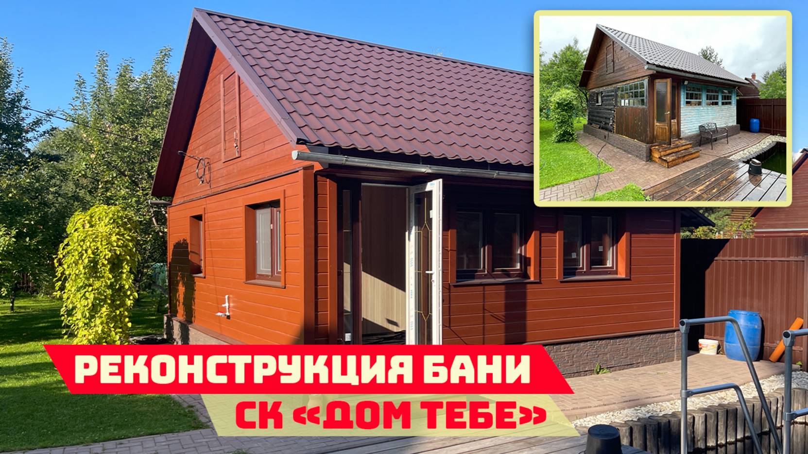 От демонтажа до финиша: реконструкция бани