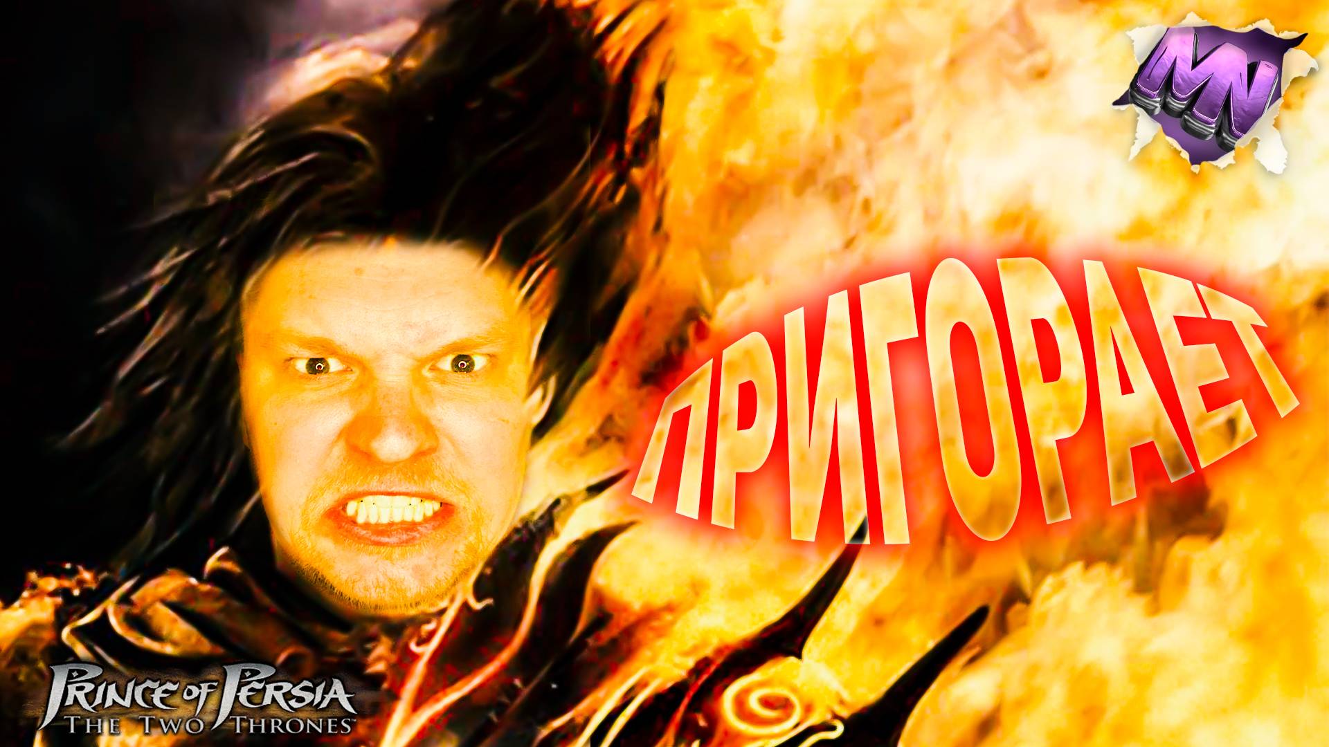 #4 ТАКОГО Я НЕ ОЖИДАЛ! ИГРА, ТЫ ЧЕ? | PRINCE OF PERSIA THE TWO THRONES | ПРИНЦ ПЕРСИИ ДВА ТРОНА
