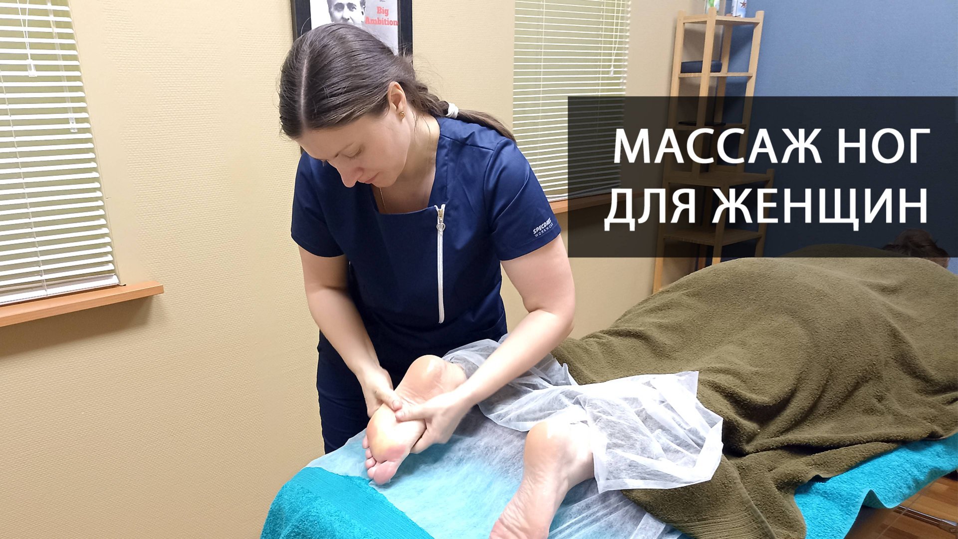 Массаж ног (ягодиц, бедер, ступней) для женщин