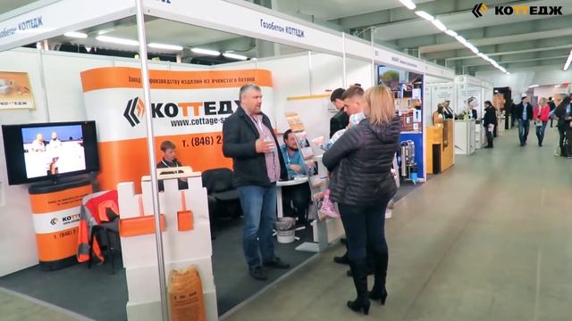 Выставка «Ваш Коттедж» 2018 г. Самара