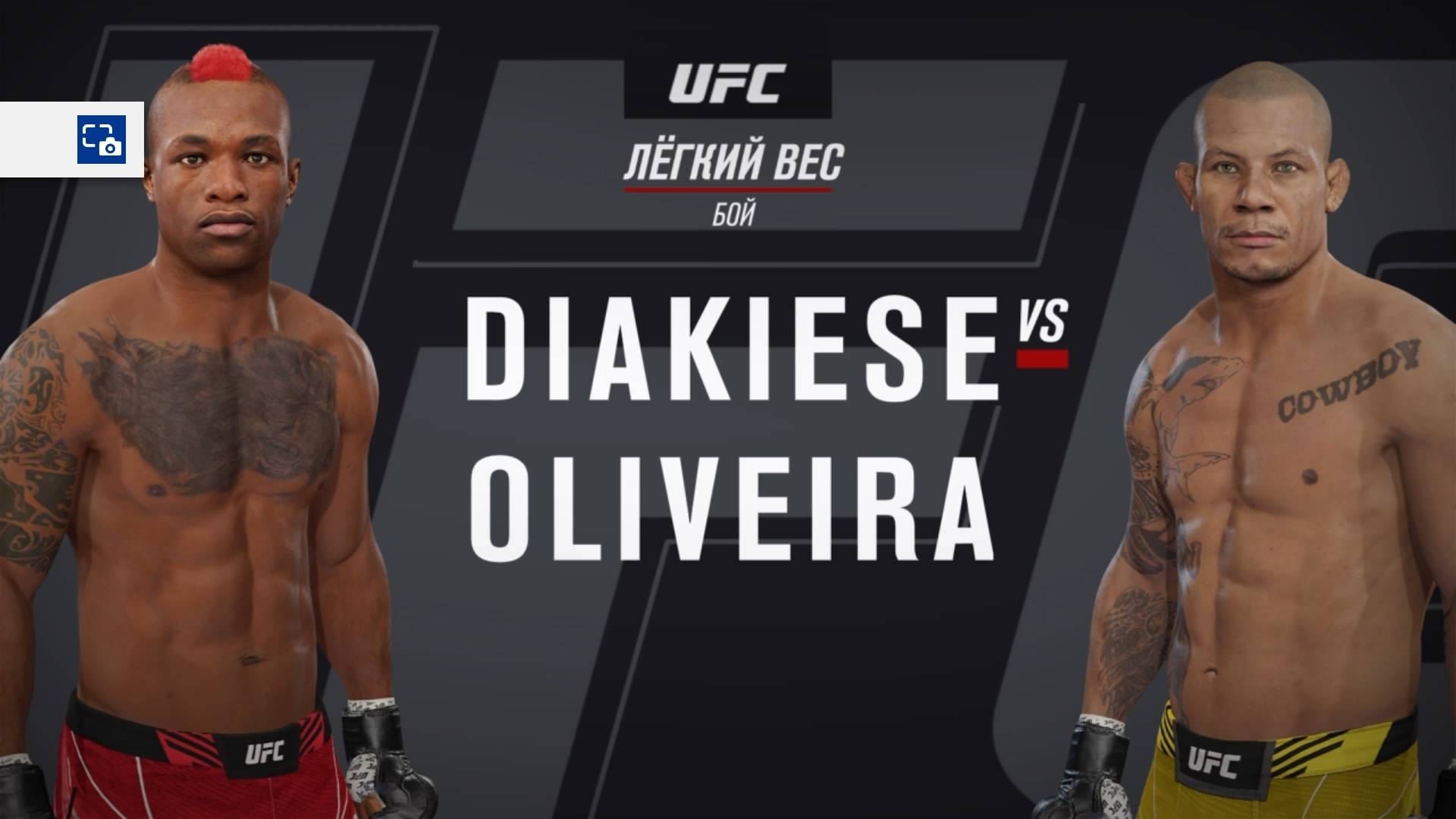 БОЙ DIAKIESE VS OLIVEIRA UFC 4