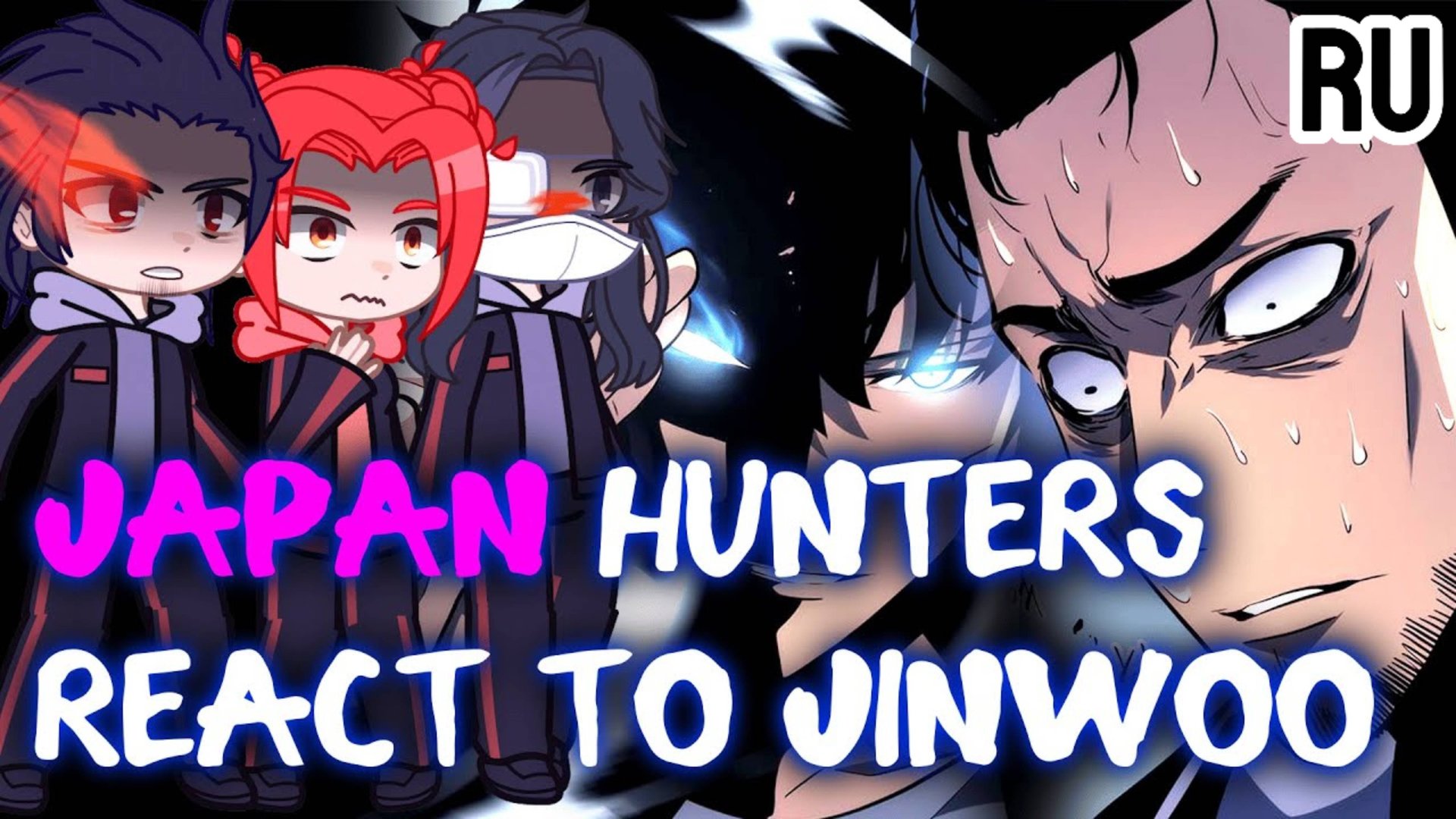 Реакция на Сон Джин-Ву  / Японские охотники S ранга / Гача реакция / Solo leveling