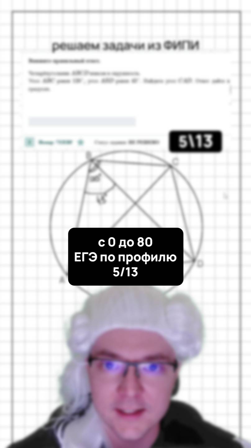 С 0 до 80 ЕГЭ Математика Профиль с Новиковым Планиметрия Тип1 5/13
