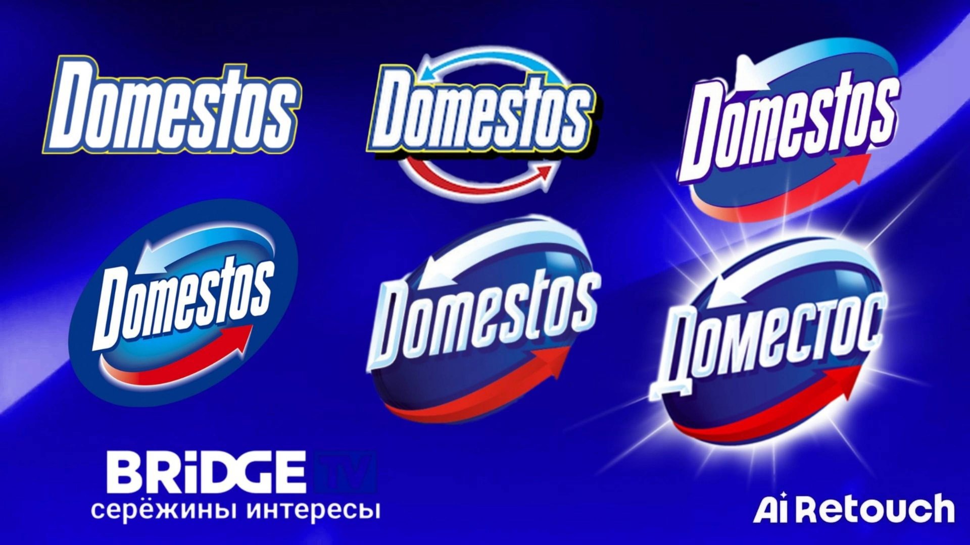 История рекламный Domestoc 1993-2025