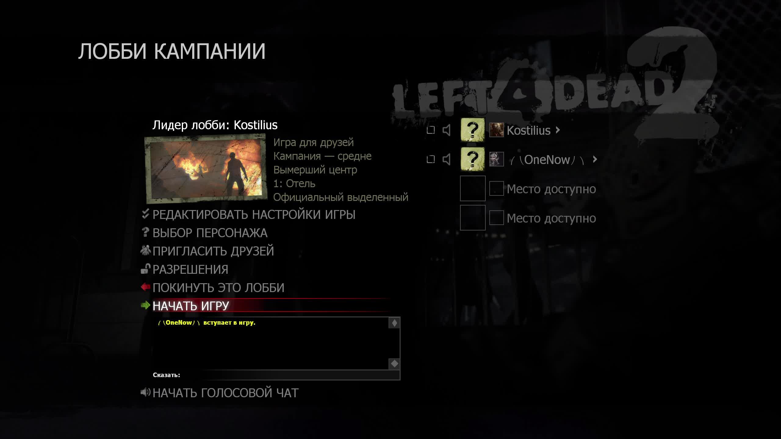 Left 4 Dead 2 Часть 1. Кооператив, прохождение