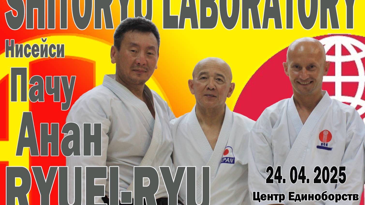 Лаборатория Сито-рю (Каратэдо Рюэй-рю)