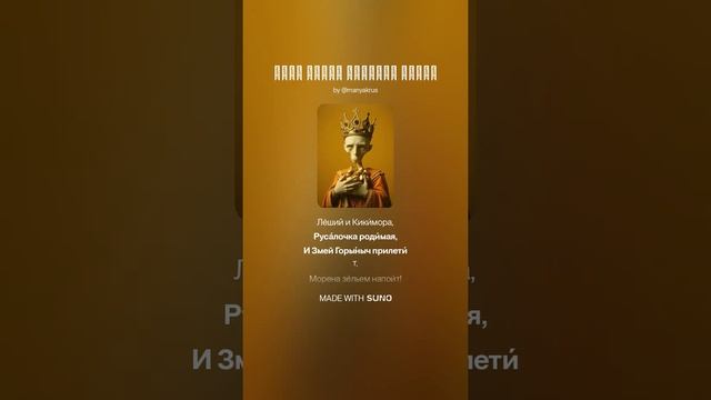 Чтоб вечно помнили Кащея