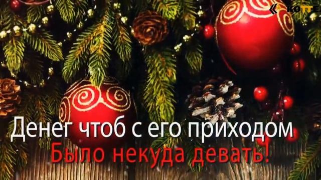 С новым годом!
