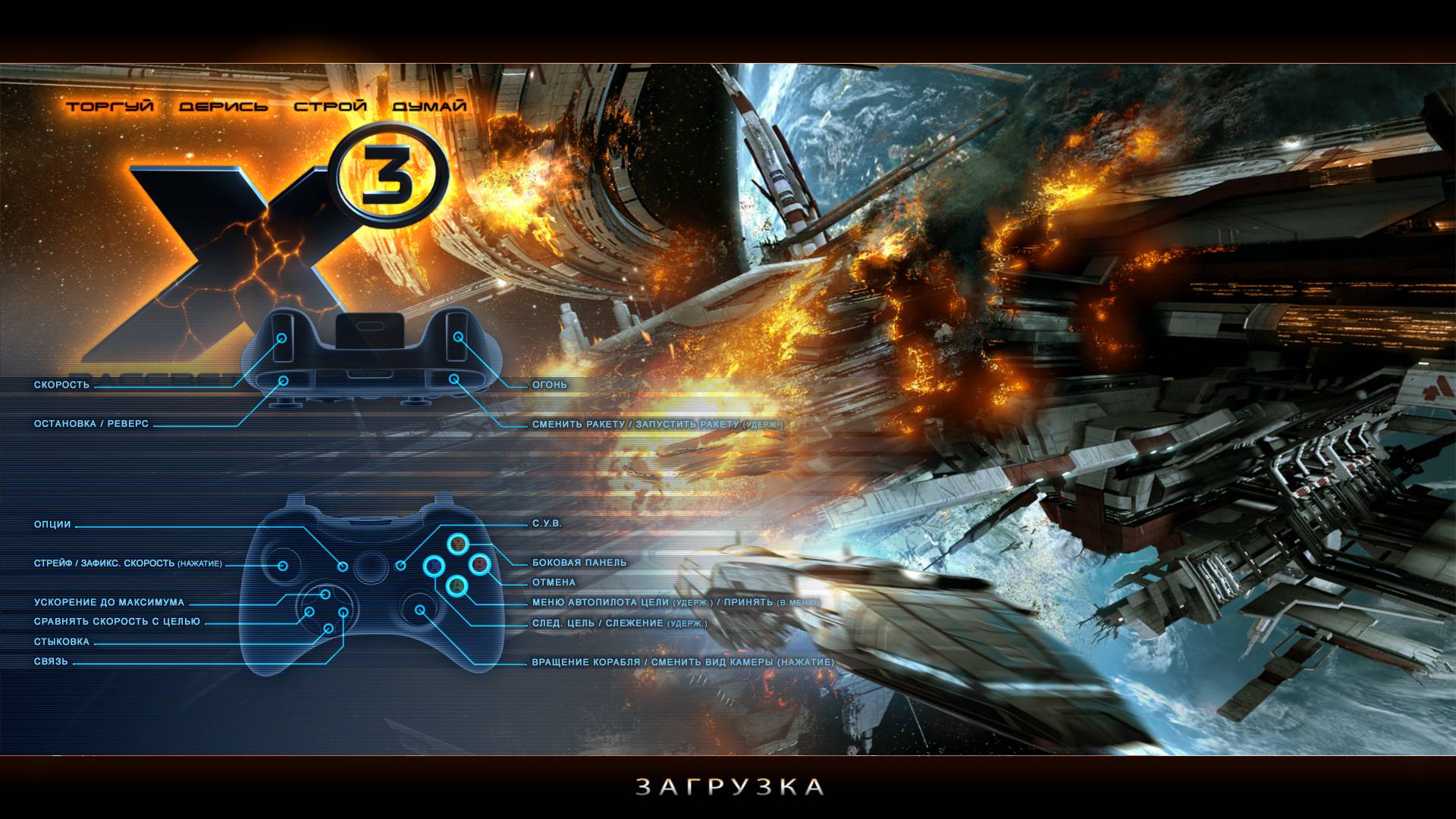 Космос. X3 Albion Prelude.