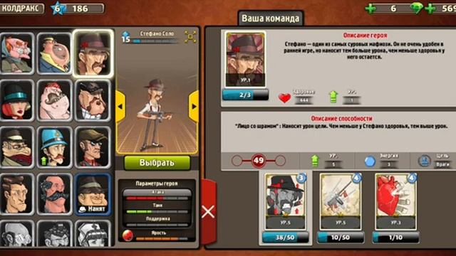 Мафиозо Синдикат История Стефано Соло 3часть