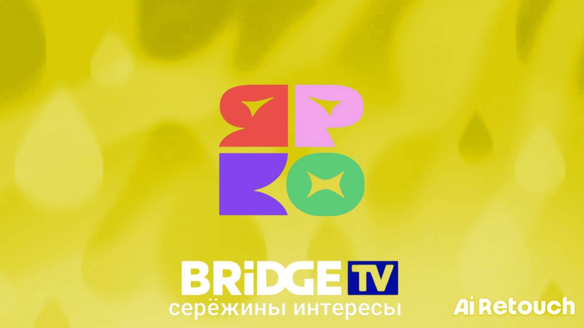 Телекомпания ярко заставка 2021-2025