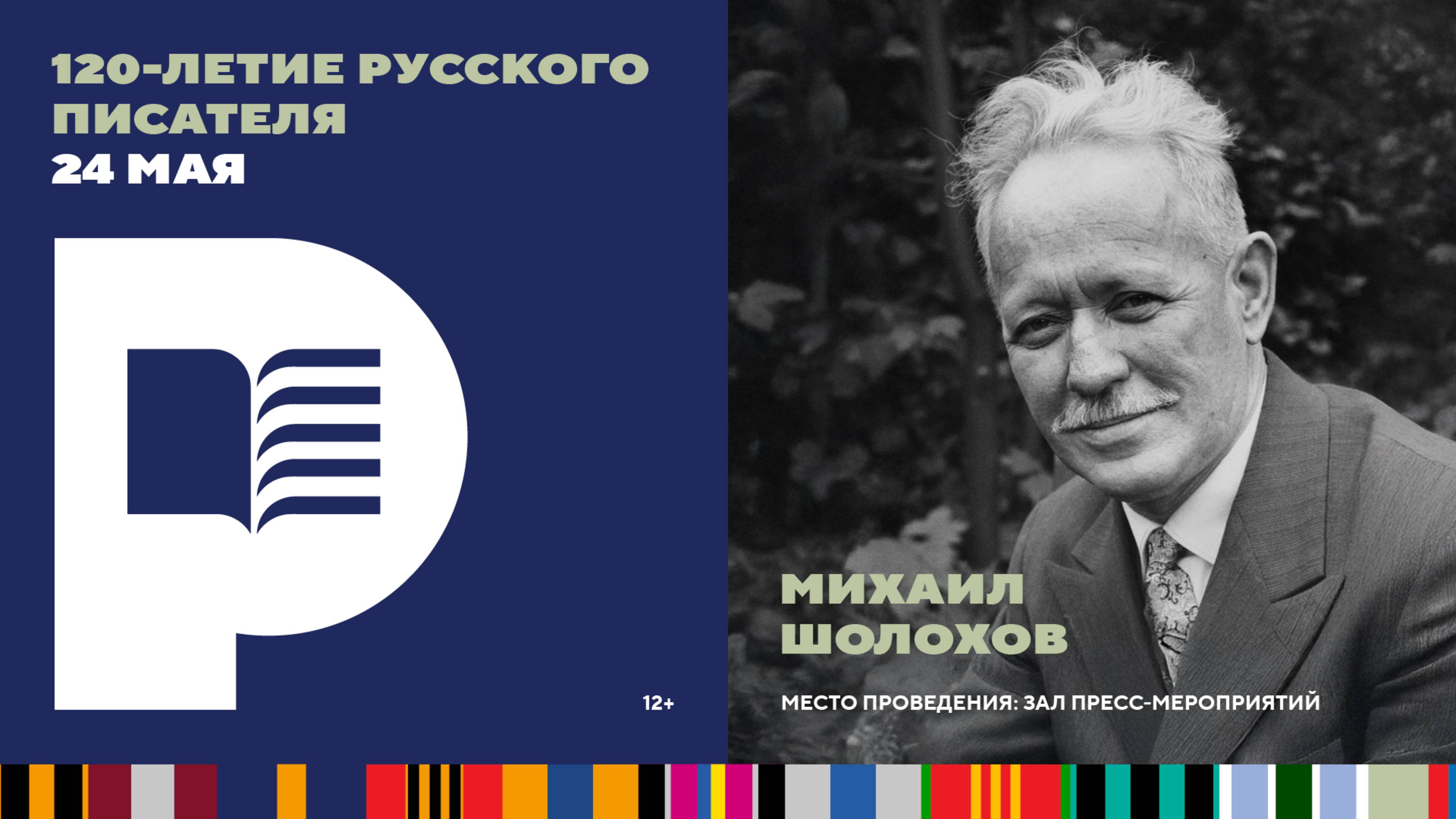 Что скрывает творчество Михаила Шолохова? Разбор от ведущих экспертов