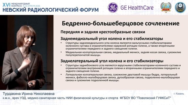 Ультразвуковая диагностика заболеваний и травматических повреждений области коленного сустава