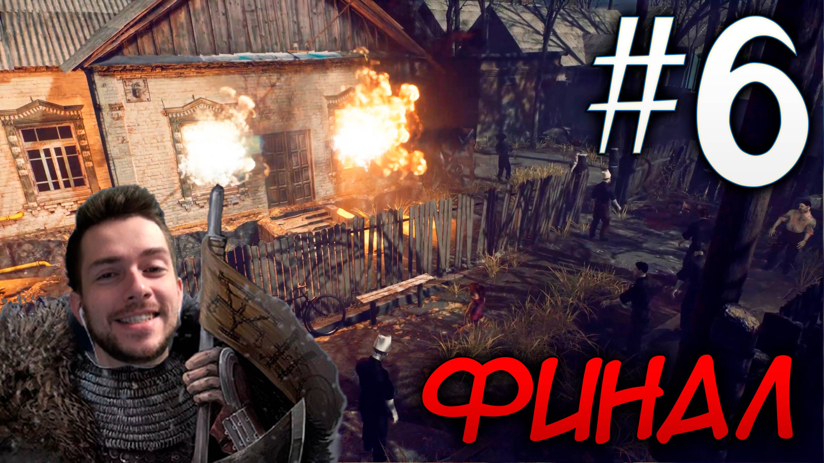 EBOLA VILLAGE РУССКИЙ RESIDENT EVIL ВКУСНОЕ ПРОХОЖДЕНИЕ #6 ФИНАЛ КОНЕЦ