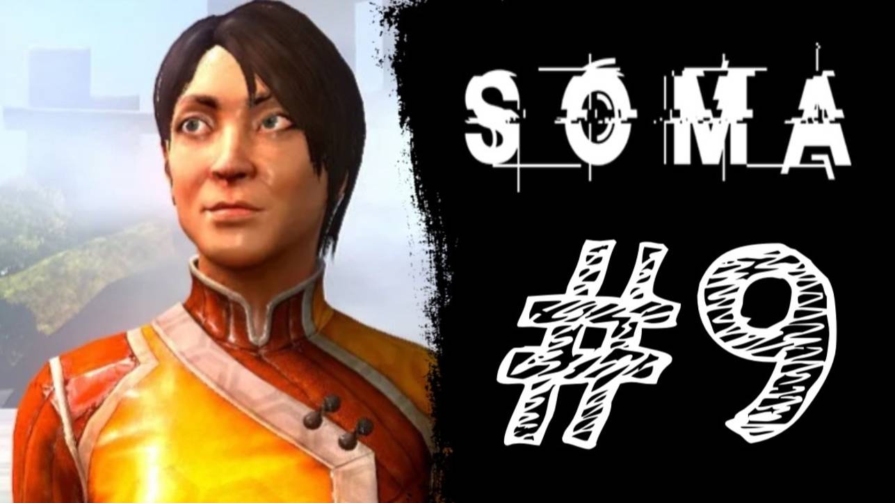 У НАС ПОЛУЧИЛОСЬ! ПОЧТИ. ФИНАЛ! Прохождение #9 - SOMA.