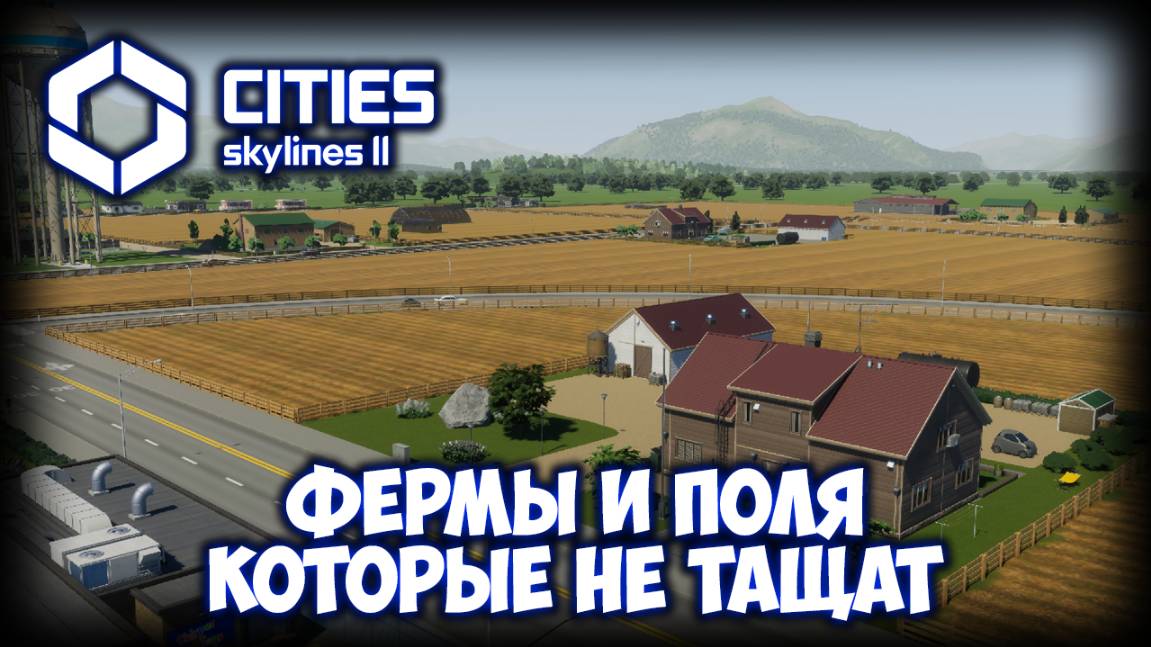 CITIES: SKYLINES 2 ПРОХОЖДЕНИЕ (2025) ✦ ПРОМЫШЛЕННОСТЬ # 4