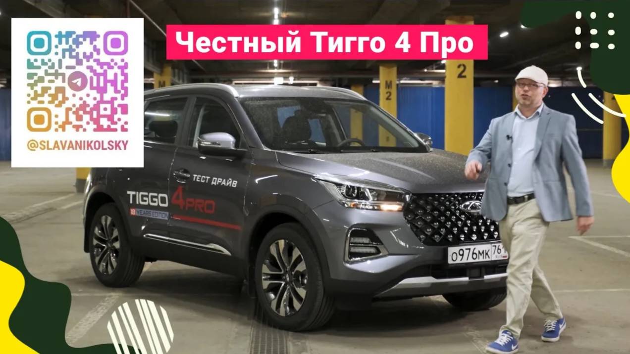 Честный новый CHERY TIGGO 4 Pro 18 YEARS Edition, если не считать вариатора QR025CHA кота в мешке.
