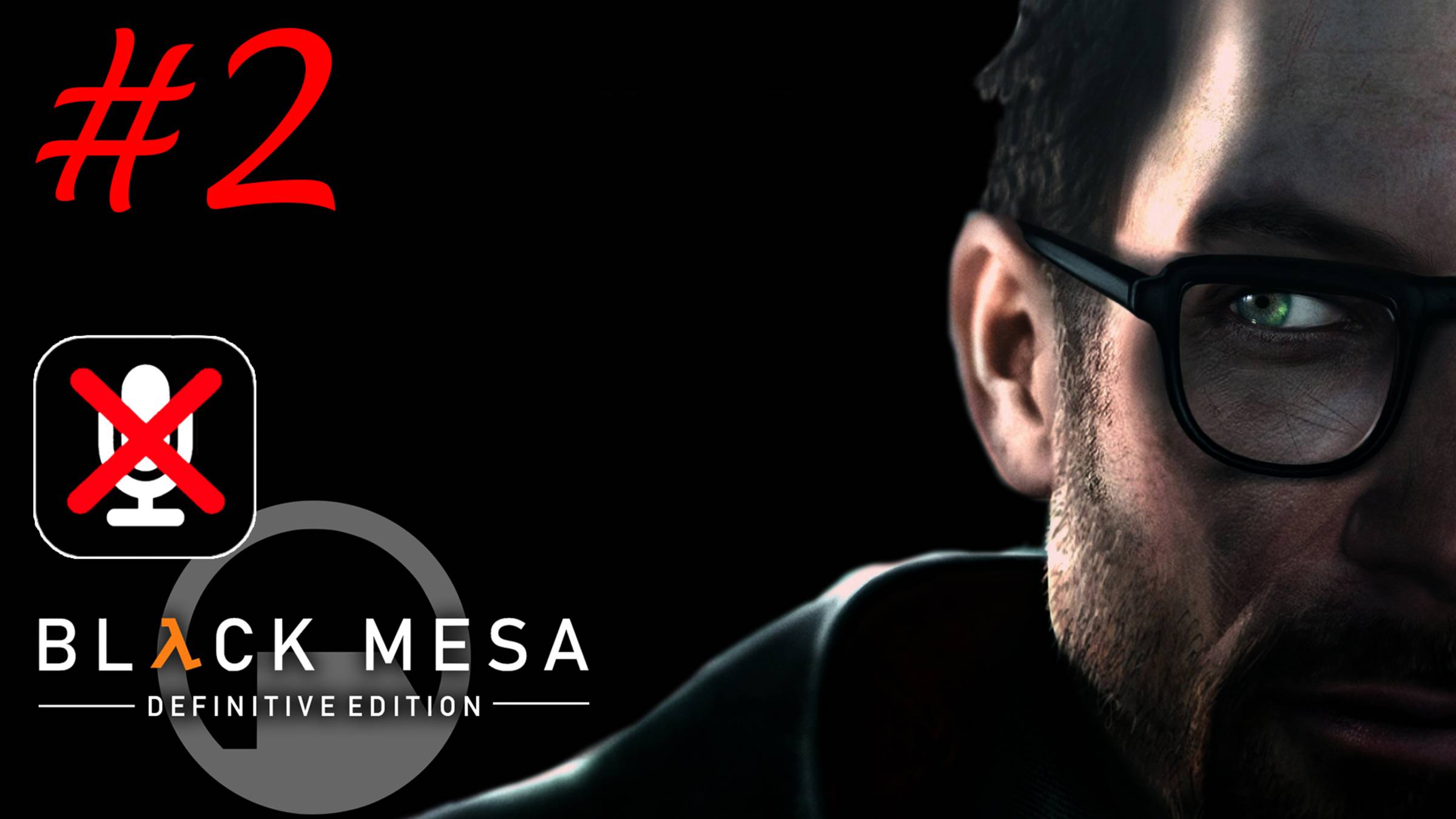 Black Mesa: Definitive Edition #2 - Аномальные Материалы