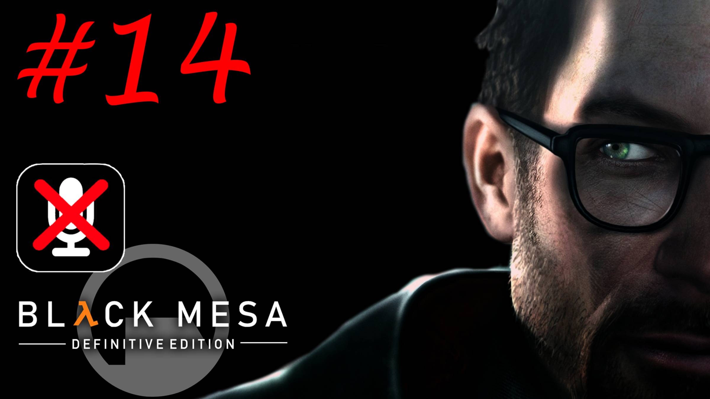 Black Mesa: Definitive Edition #14 - Поверхностное Натяжение | Арсенал
