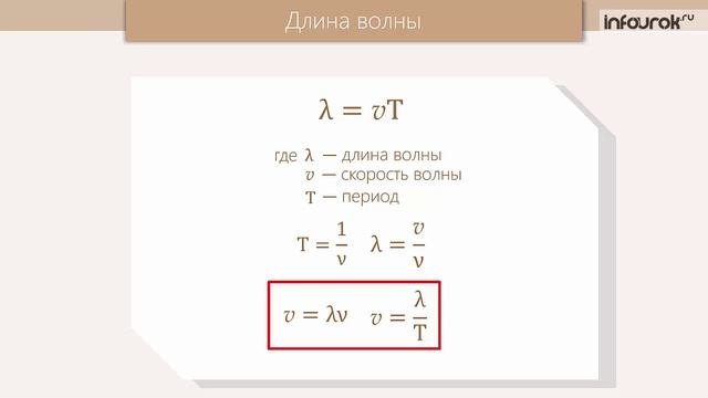 17. Длина волны. Скорость волны