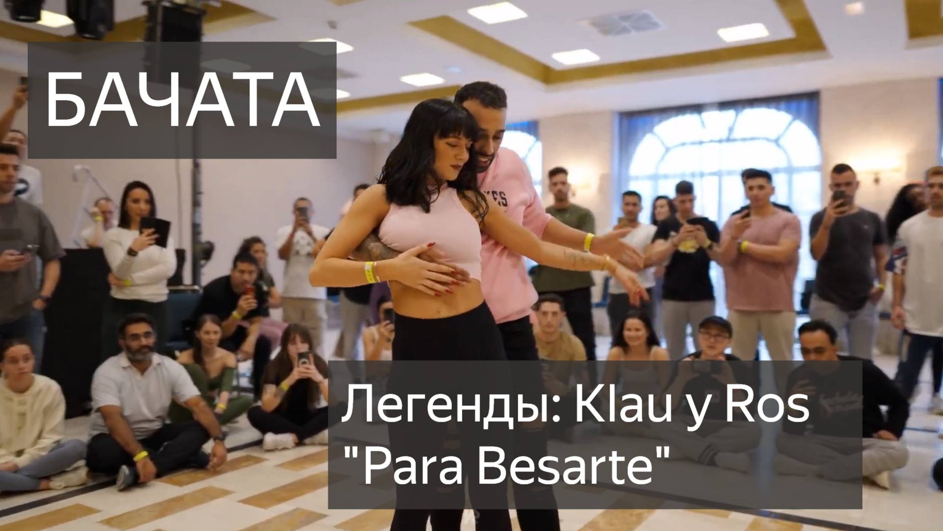 Бачата. Магия страсти на танцполе: Klau y Ros. "Para Besarte" by Lean Akai.