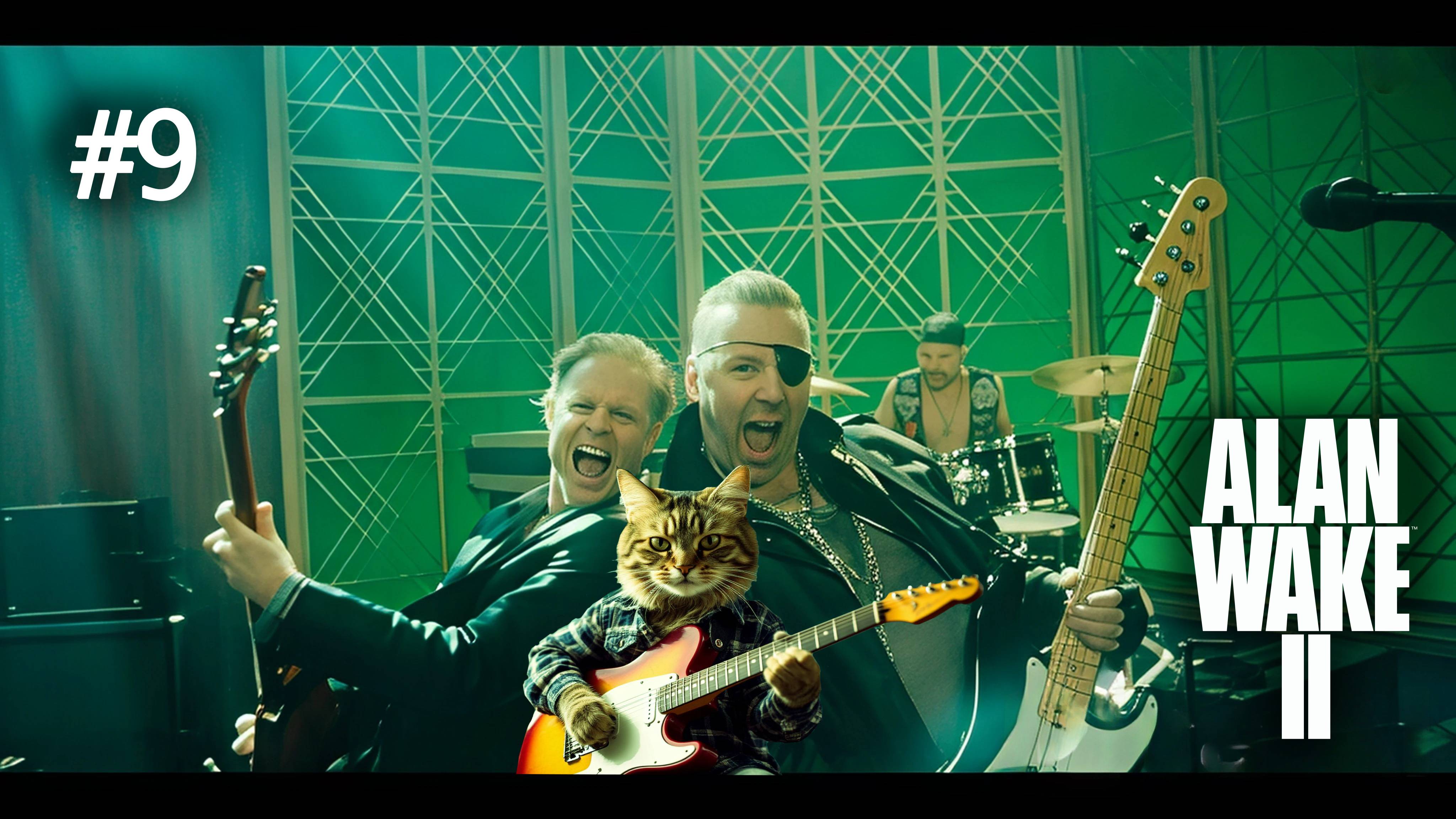 Alan Wake 2 - ➒ ВЕСЁЛЫЙ МЬЮЗИКЛ