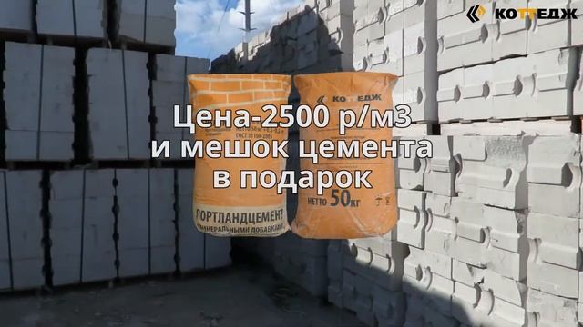 Новая акция на газобетонные блоки 3 категории