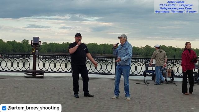 Николай Смольников, Владимир Липин - Роза (Сарапул; 23.05.2025г.)