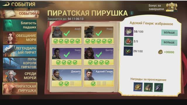 Как пройти пиратскую пирушку за 1-2 минуты в Sea of Conquest 2025.