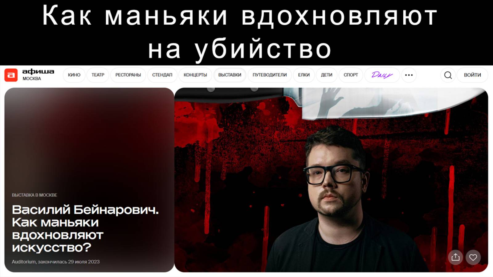 Faust21 Century Василий Бейнарович и Битцевский маньяк