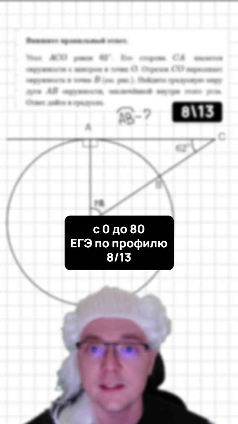 С 0 до 80 ЕГЭ Математика Профиль с Новиковым Планиметрия Тип1 8/13