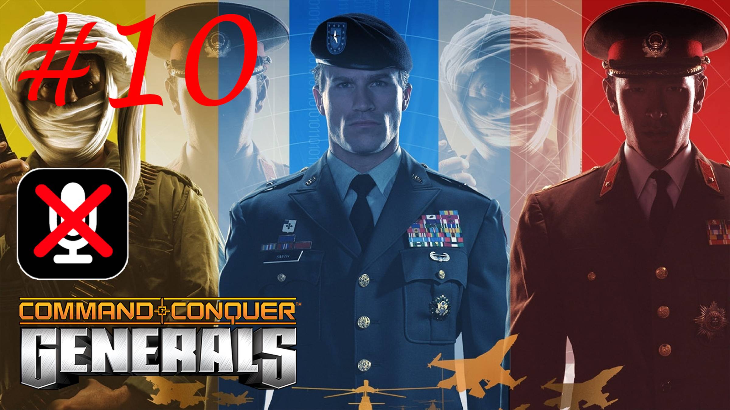 Command & Conquer: Generals #10 - 3 Миссия Кампания ГЛА