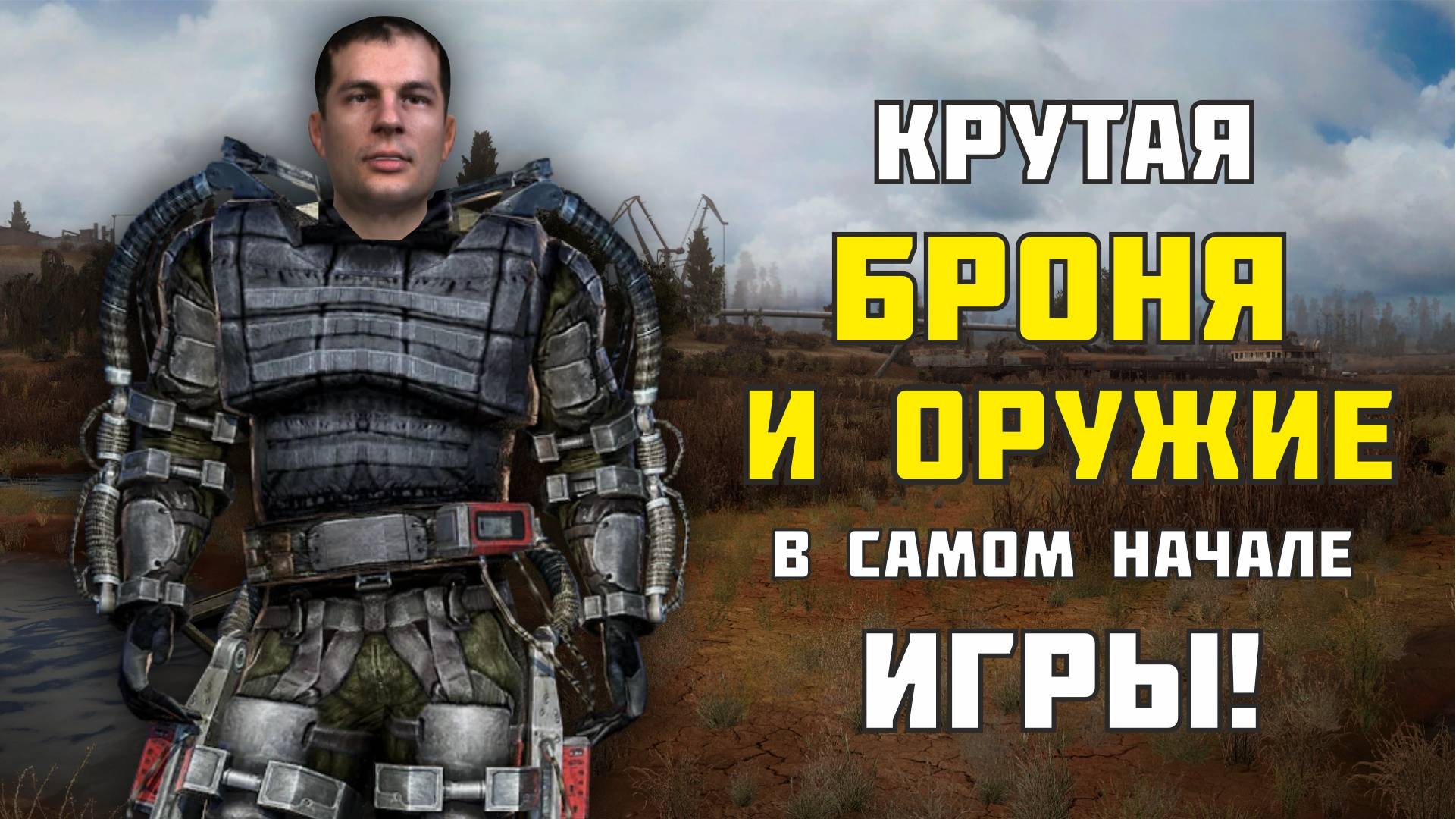СТАЛКЕР ЗОВ ПРИПЯТИ
