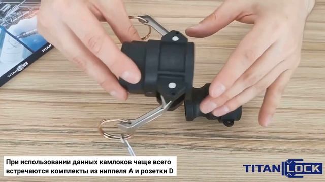 Камлоки A и D полипропилен