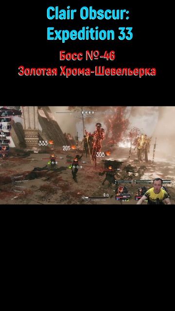 Clair Obscur Expedition 33 Золотая Шевельерка #shorts #expedition33 #expedition33прохождение #босс