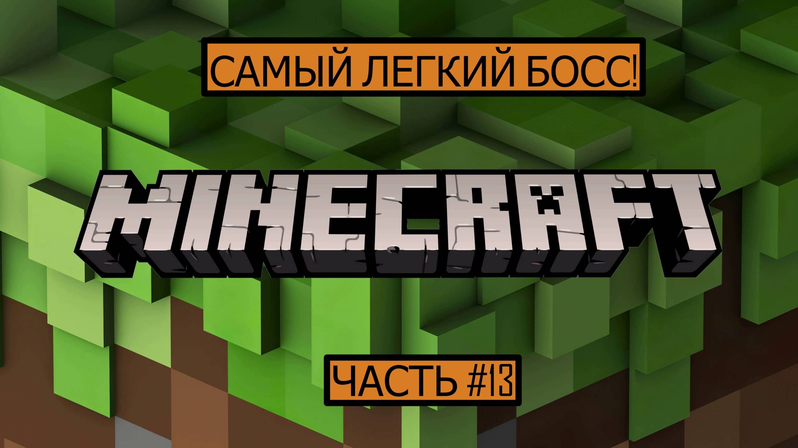 АРМИЯ РАЗБОЙНИКОВ! Выживание с модами|Minecraft 1.12.2 Часть #13