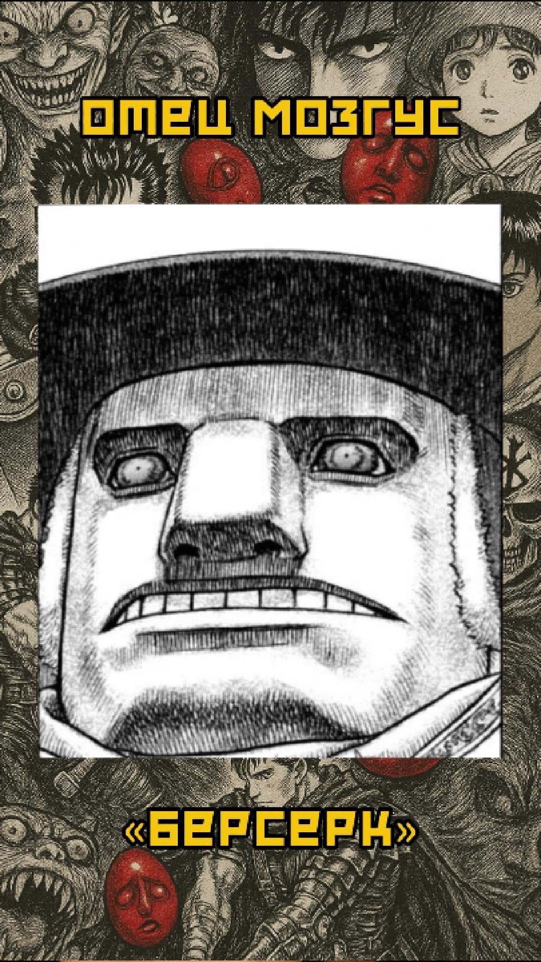 Отец Мозгус из «Берсерка» — фанатик или монстр?