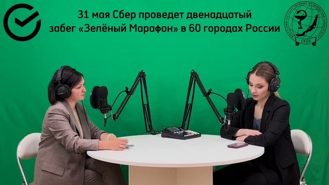 "Зёленый Марафон"