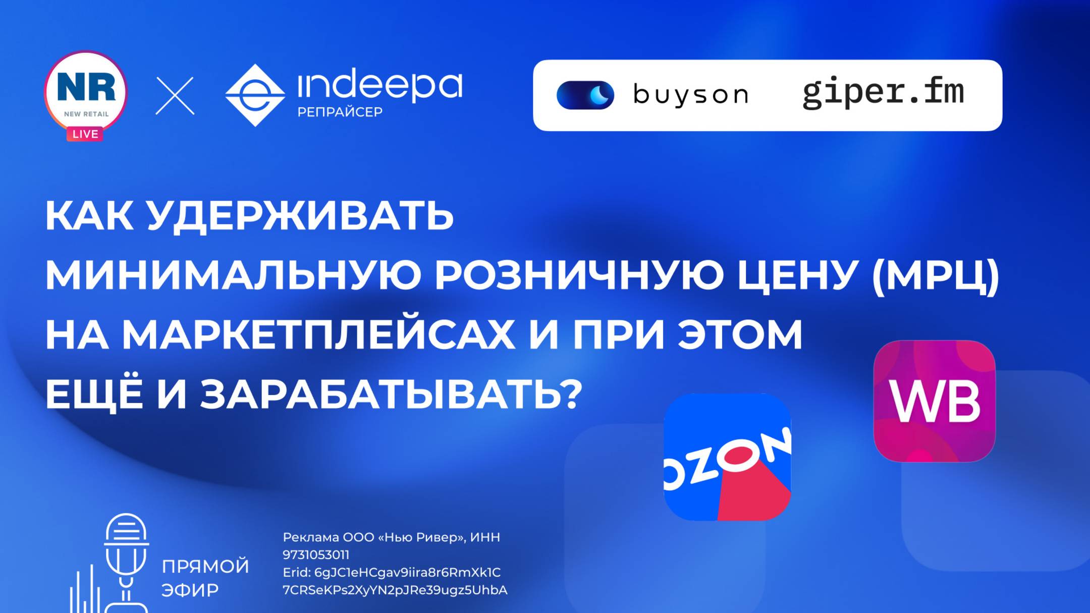 Как удерживать минимальную розничную цену (МРЦ) на маркетплейсах и при этом ещё и зарабатывать?