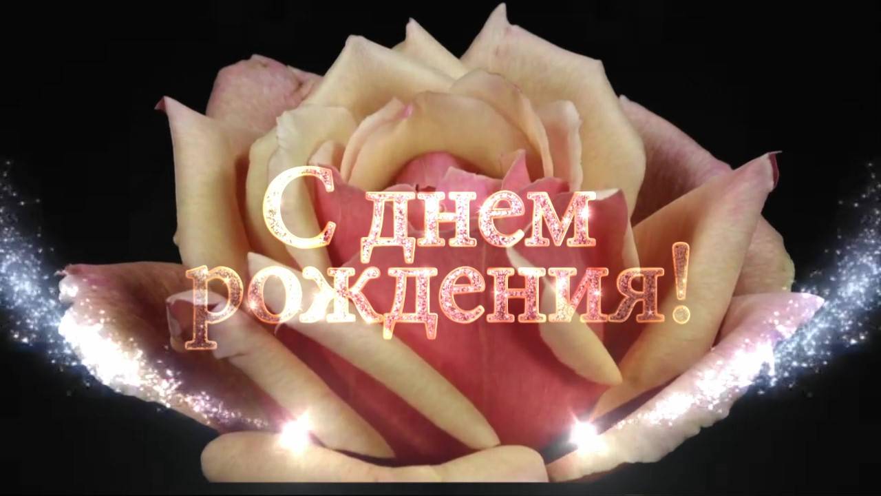 С Днем Рождения, сестренка!