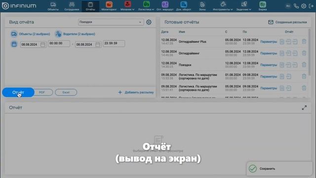 Платформа Infinium: незаменимые отчёты при работе с разделом Механик