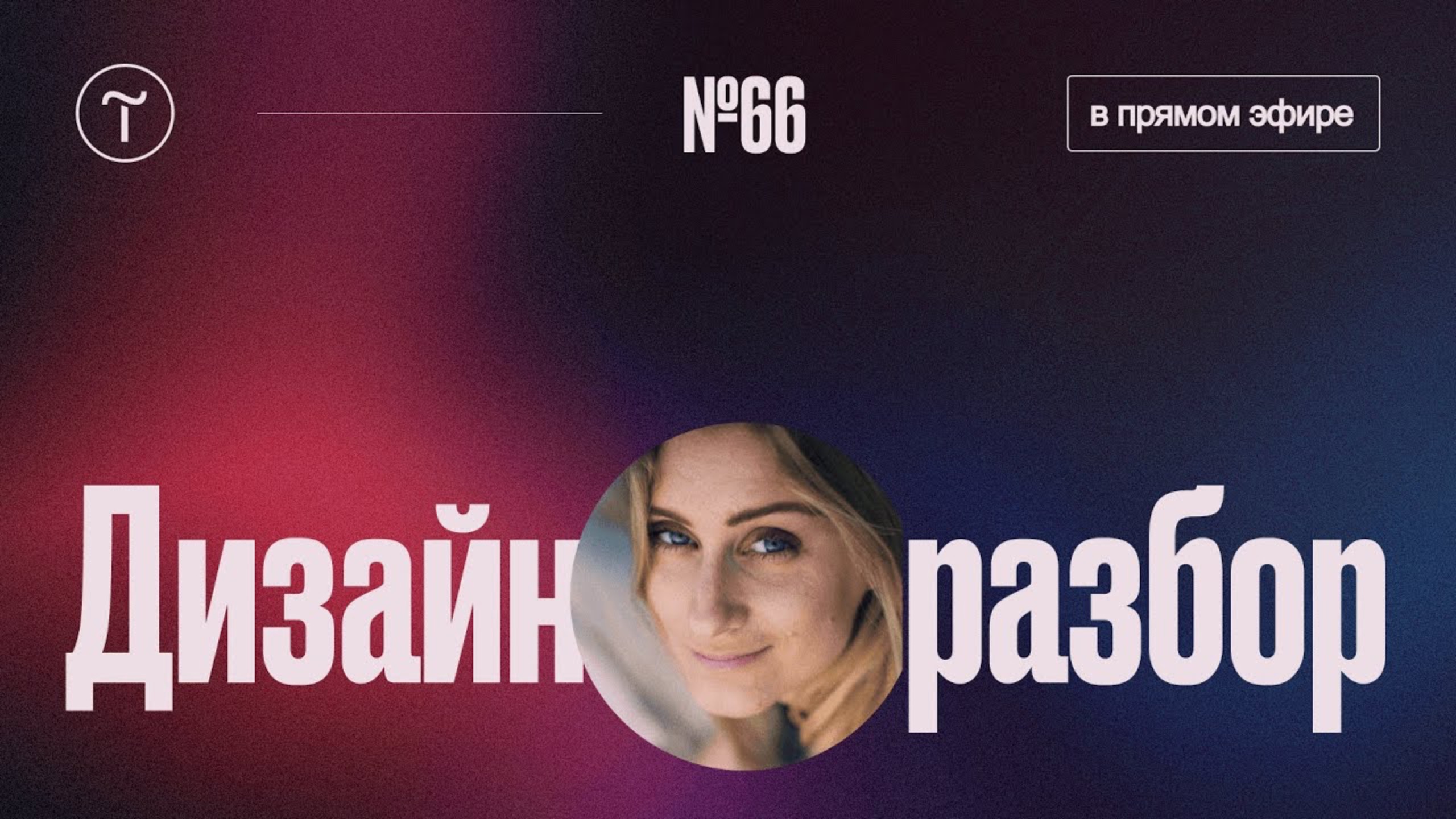 Дизайн разбор сайтов на Тильде — 14.05.2025