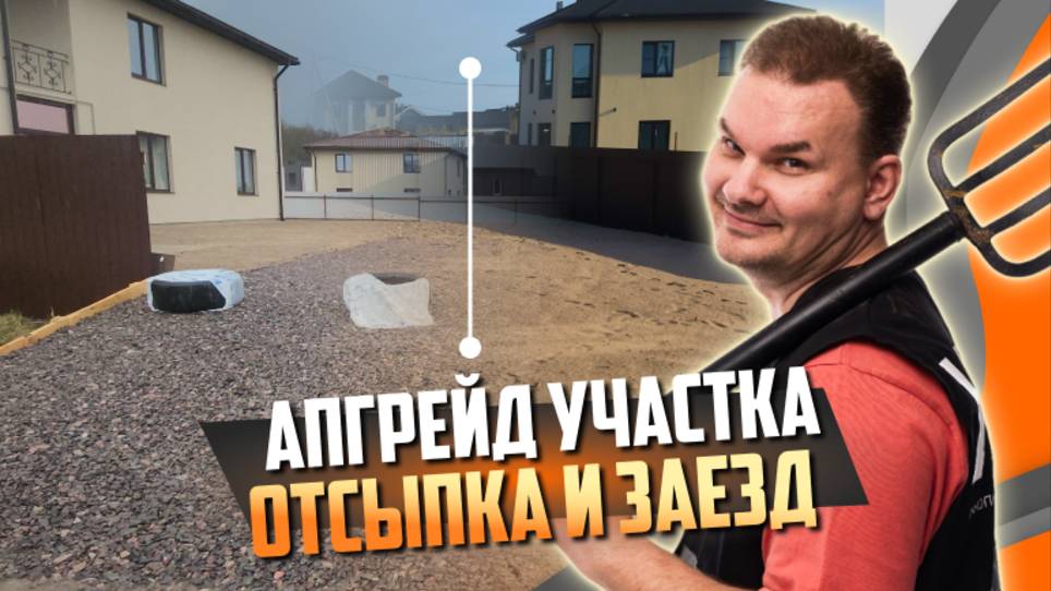 I ЧАСТЬ 📍 Благоустройство 10 соток под ключ в Ленинградской области