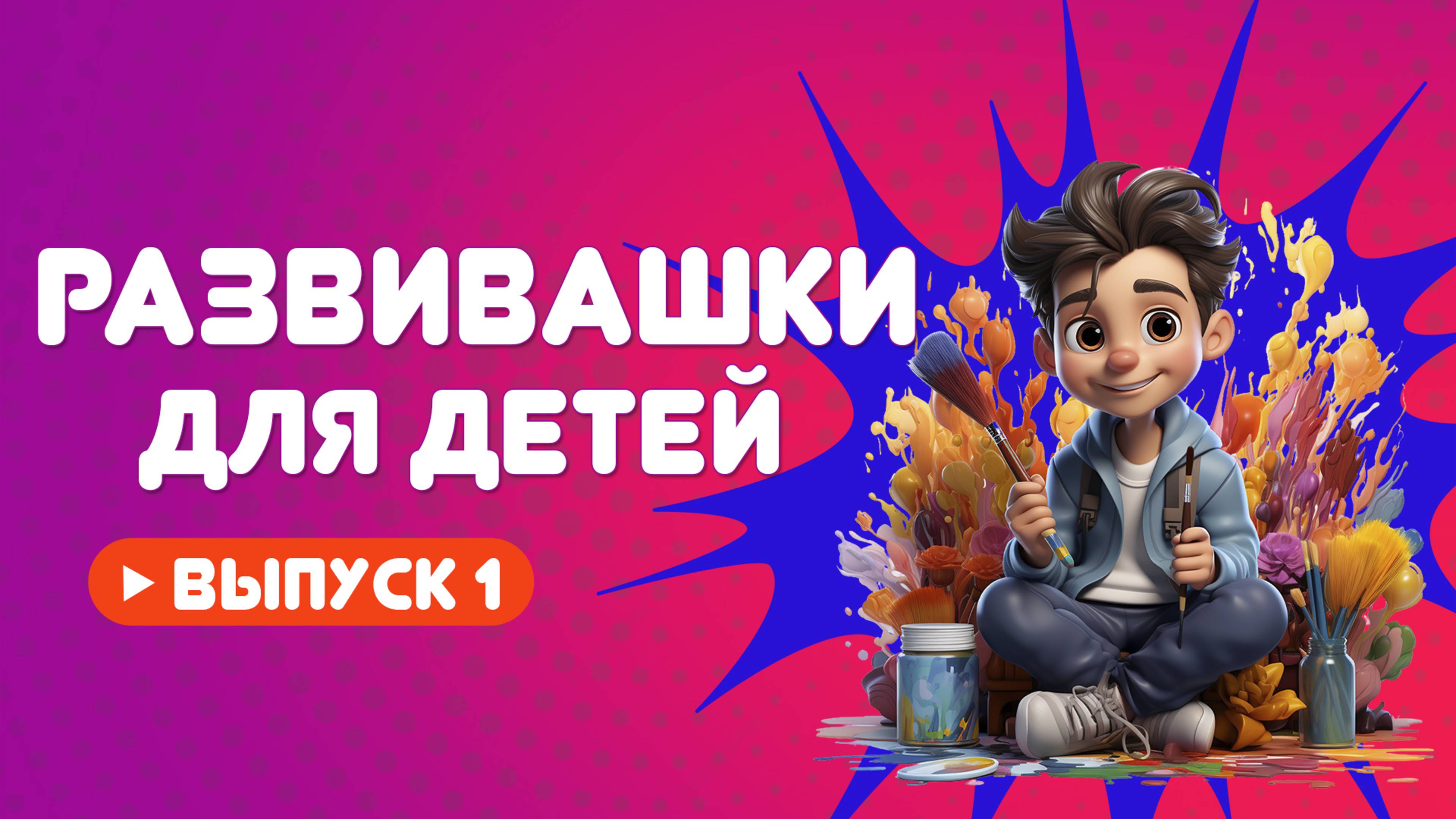 Распаковка игрушек | Эрик и Эмили | Выпуск №1