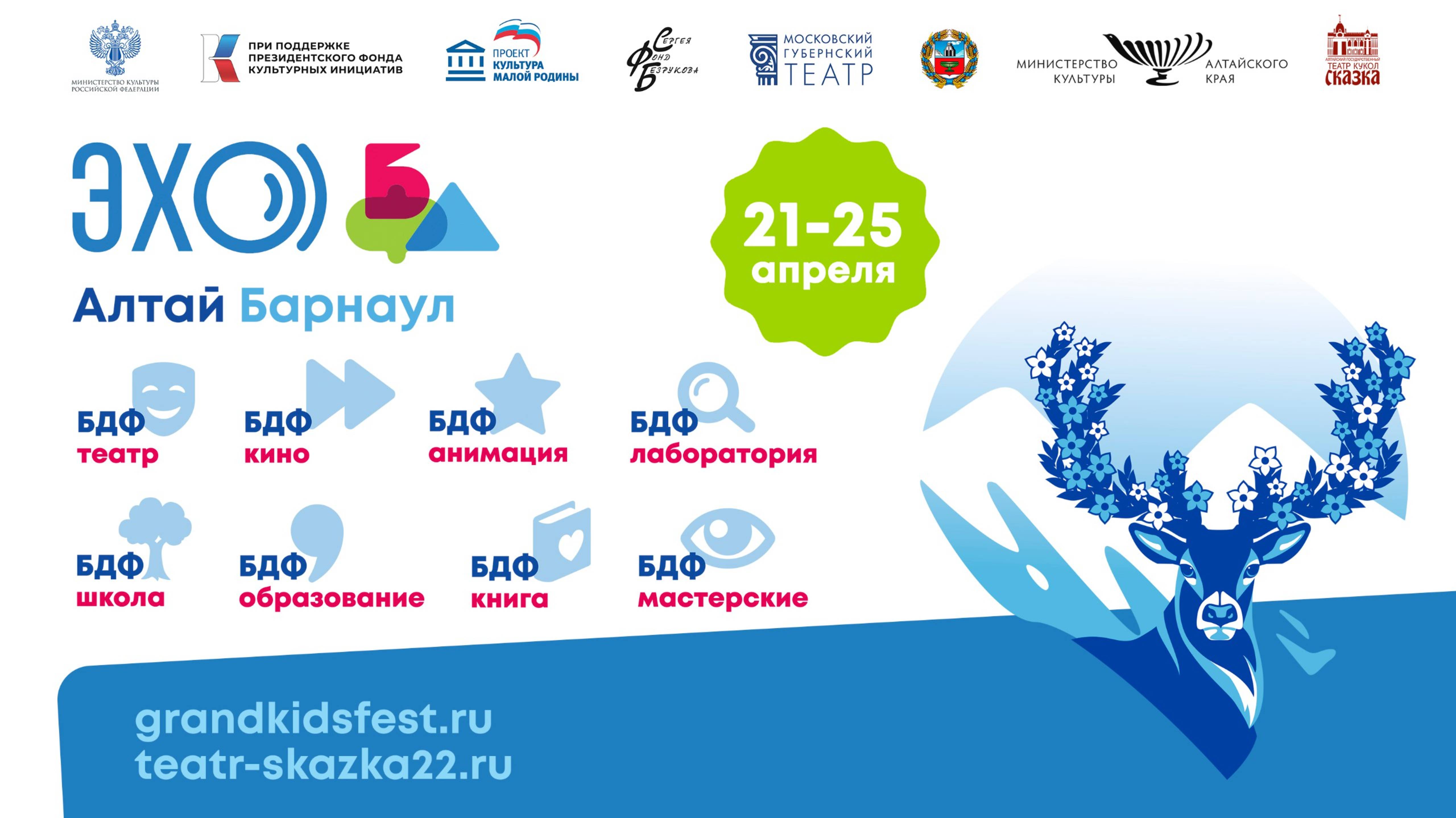 Видеодневник «ЭХО БДФ — Алтай»