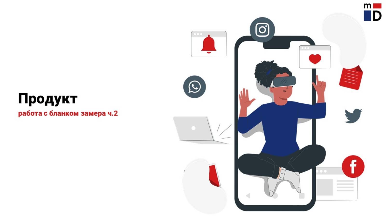 Работа с бланком замера ч.2