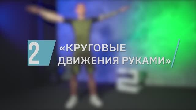 Взлетаем / цикл «Укрепляем руки»