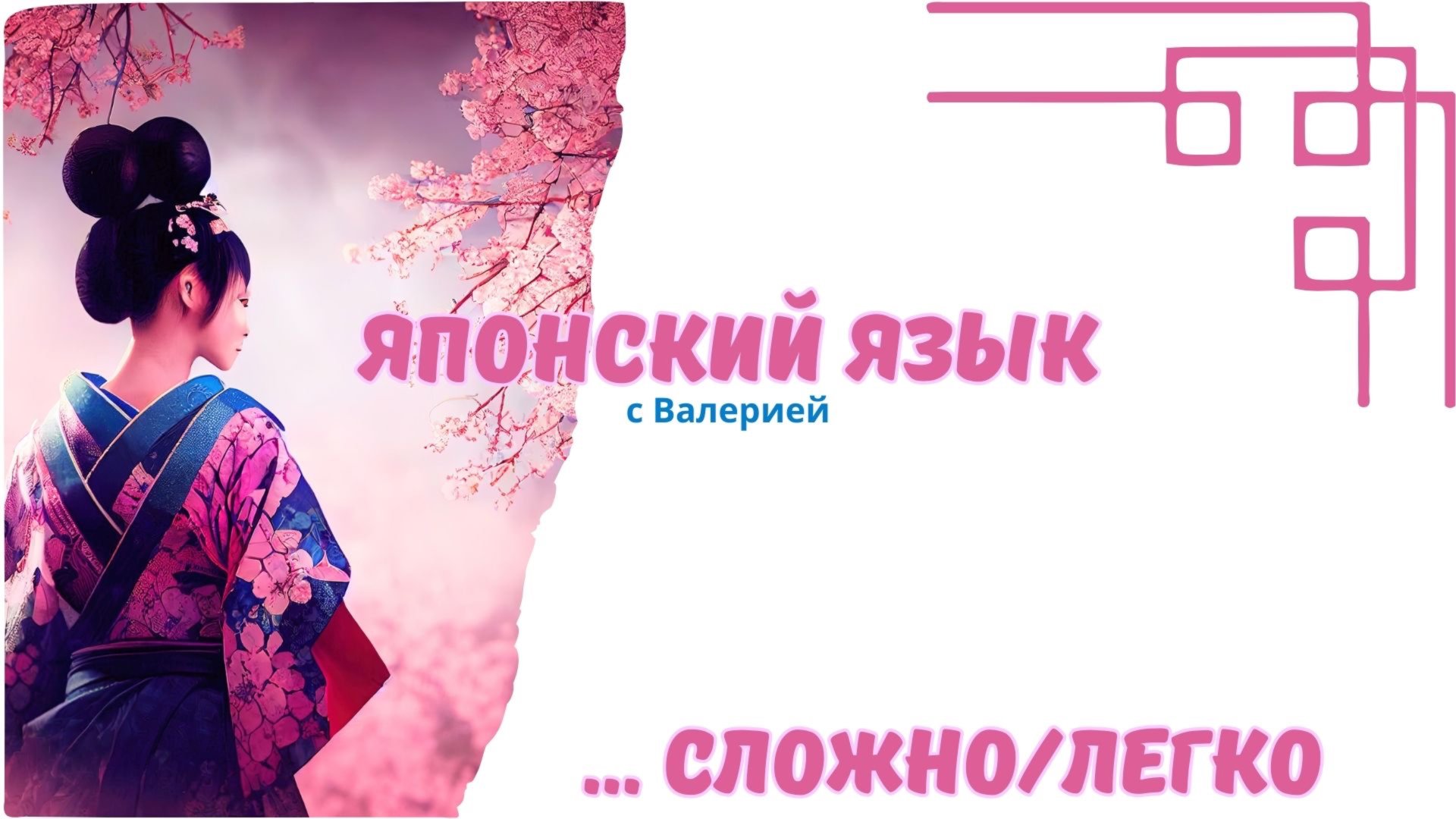 Японская грамматика やすい・にくい Легко/Сложно | JLPT N4 без боли