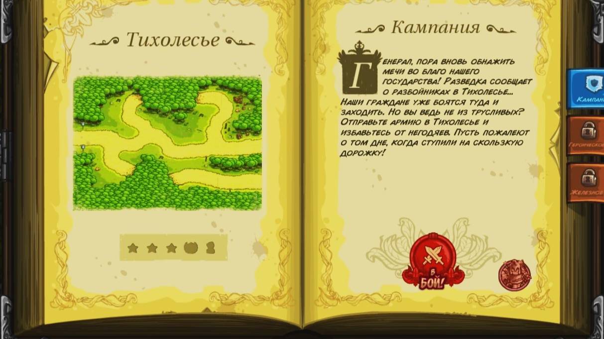 Kingdom Rush - кампания #15: Тихолесье. Ветеран